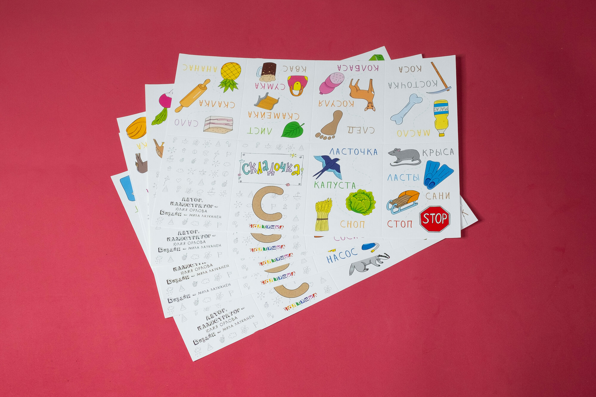 "Складочки" на звук С - логопедическое пособие для автоматизации.