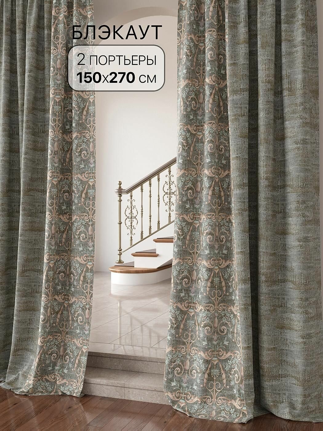 Комплект штор блэкаут Comfy Way / шторы в комнату 150х270 см 2 шт / Ферлинтас