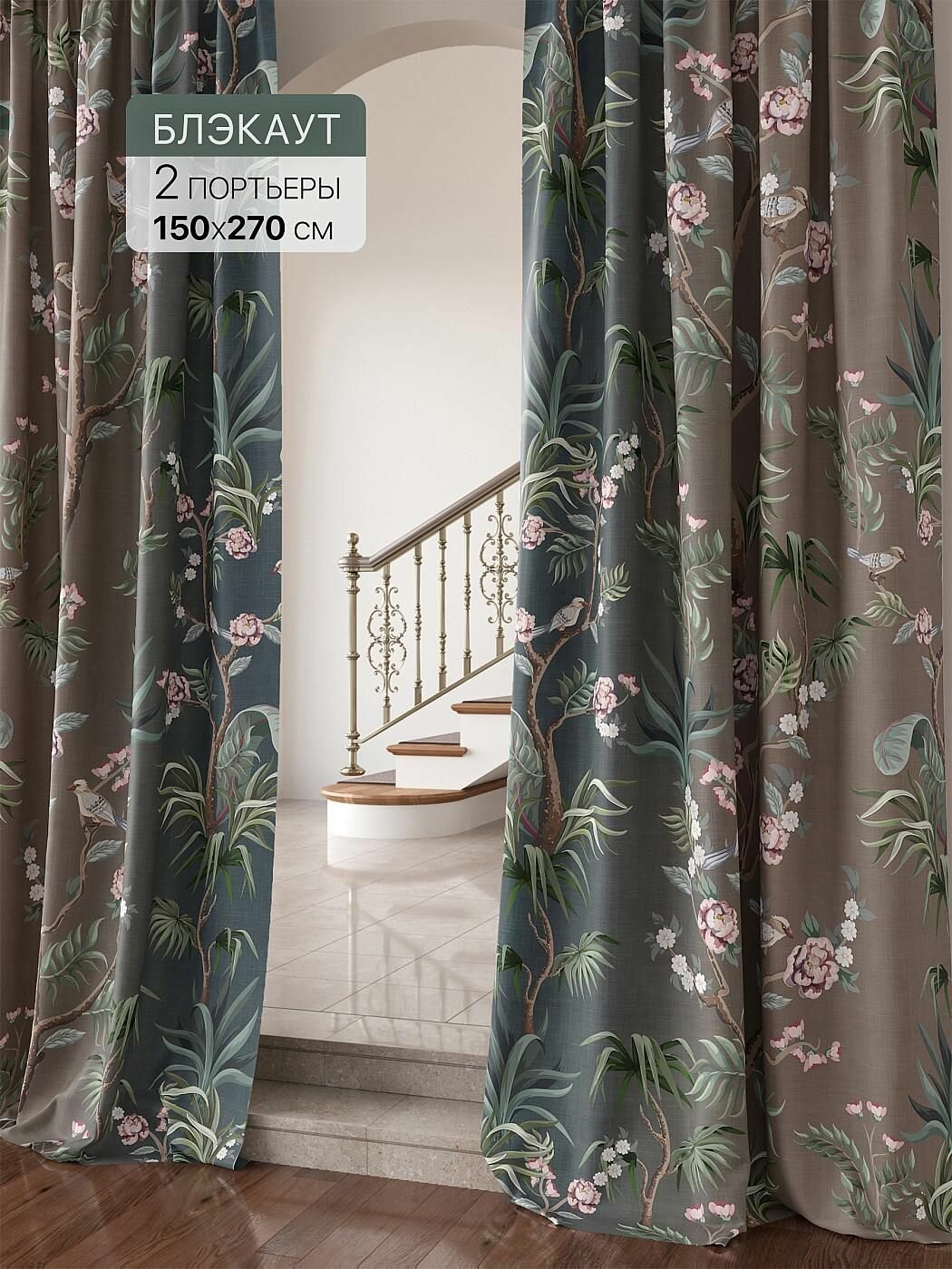 Комплект штор блэкаут Comfy Way / шторы в комнату 150х270 см 2 шт / Флормонт