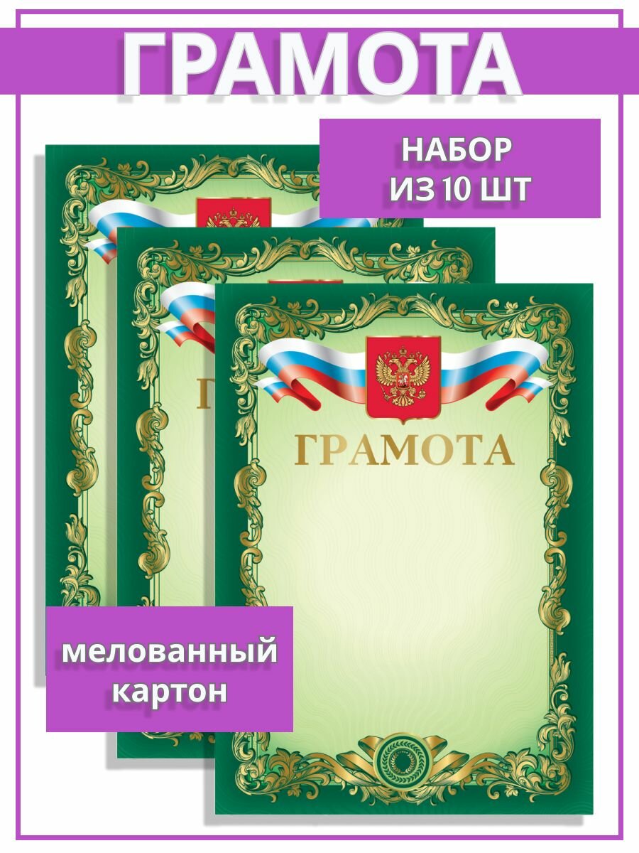 Грамота BRAUBERG "Школьная", формат A4, плотный мелованный картон, 10 штук