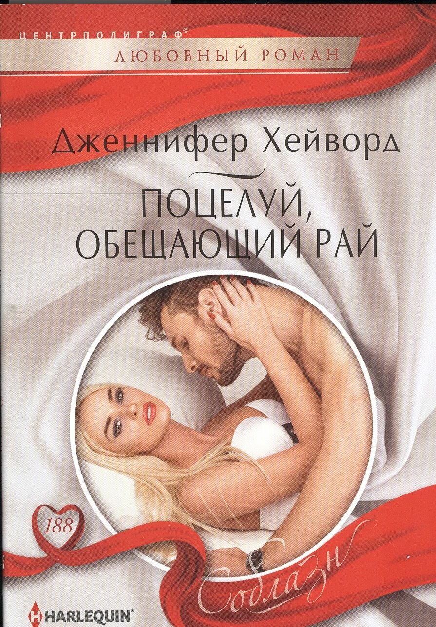 Поцелуй, обещающий рай