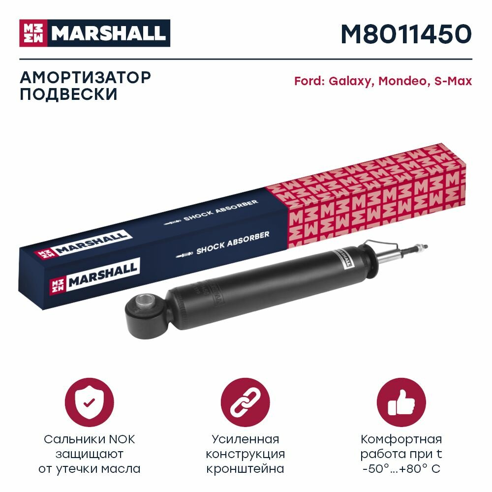 Амортизатор газовый задний правый/левый Marshall M8011450, для Ford