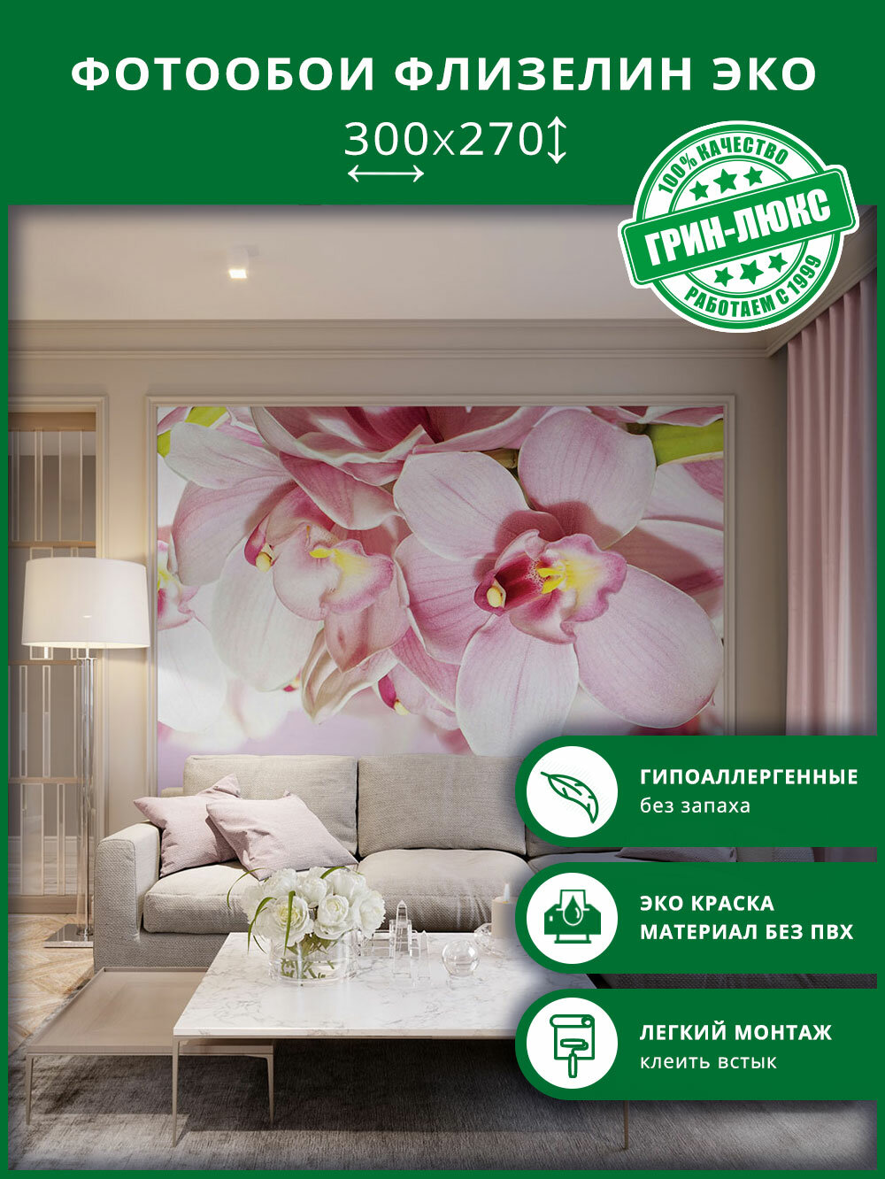Фотообои на стену "Розовые орхидеи 300х270", обои флизелиновые гладкие в комнату, спальню, кухню, коридор, цветы, орхидеи, 3d