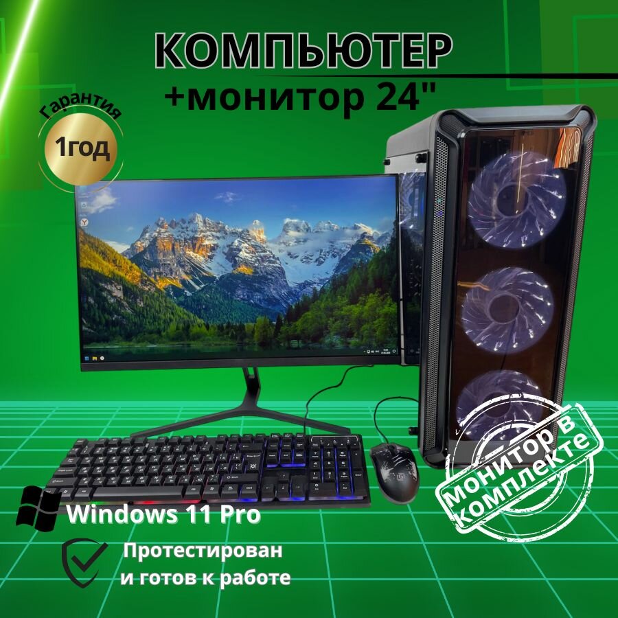 Компьютер игровой intel i7/16GB/Видео-8G/SSD-512/Монитор 24"