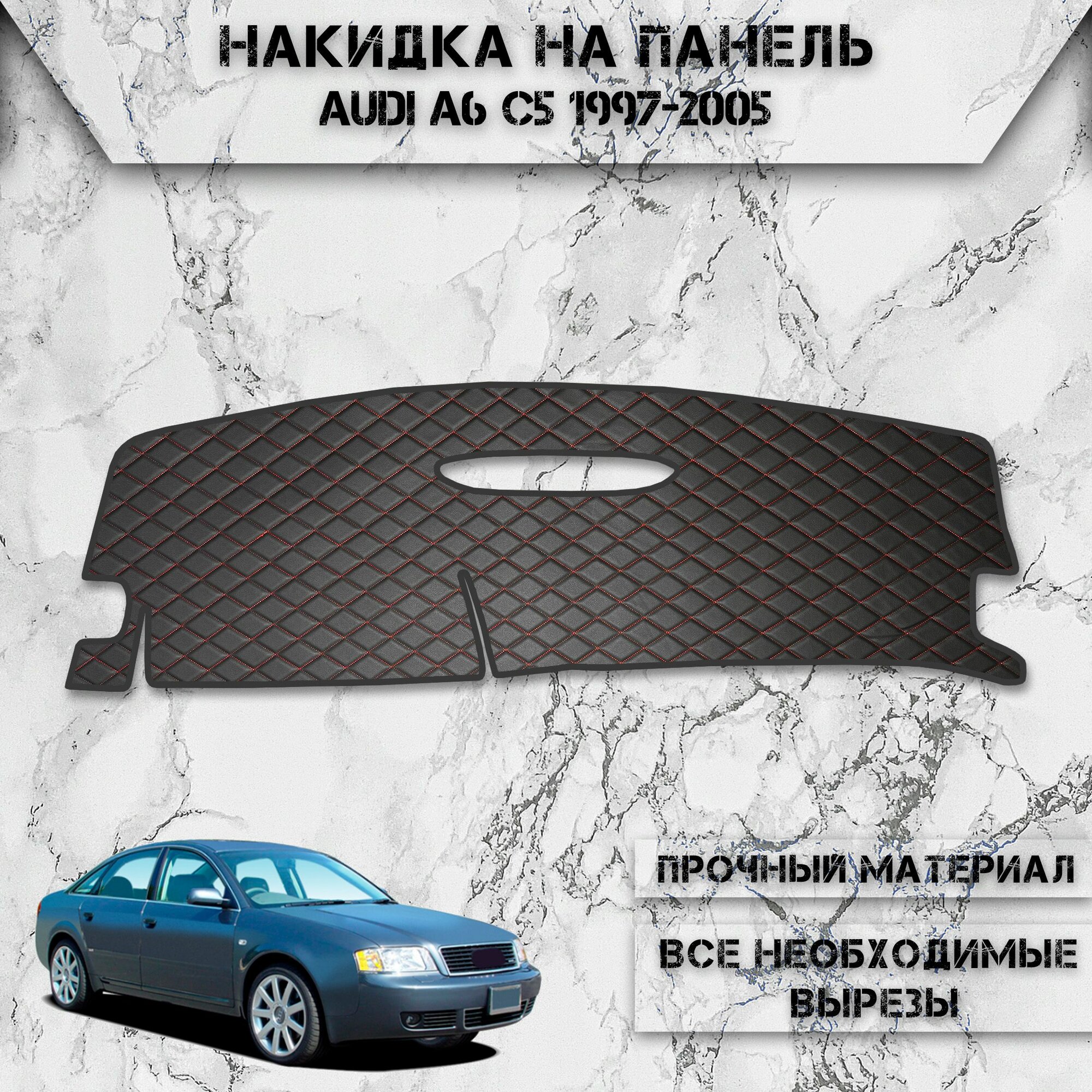 Накидка на панель приборов для Ауди / Audi A6 C5 1997-2005 Г. В. из Экокожи Чёрная с красной строчкой