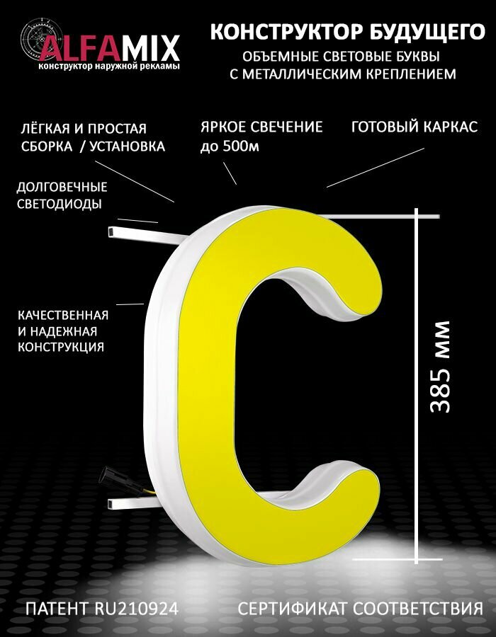 Cветодиодная вывеска / Объемная буква для световой рекламы С английский алфавит 38,5