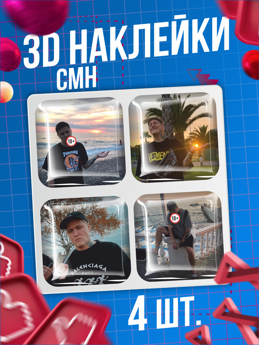 Наклейки на телефон 3D стикеры CMH crazy mega hall