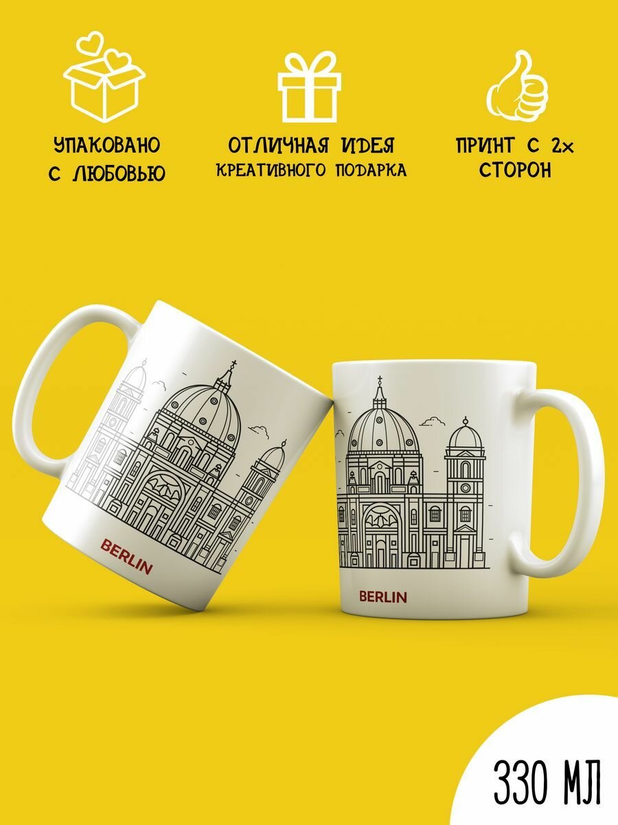 Кружка керамическая Города Мира Берлин