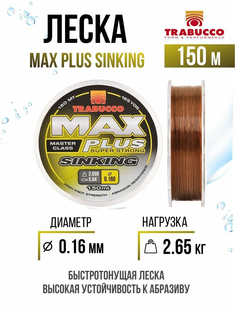Монолеска для рыбалки Trabucco Max Plus Sinking 150m Brown 0.16mm 2.65kg