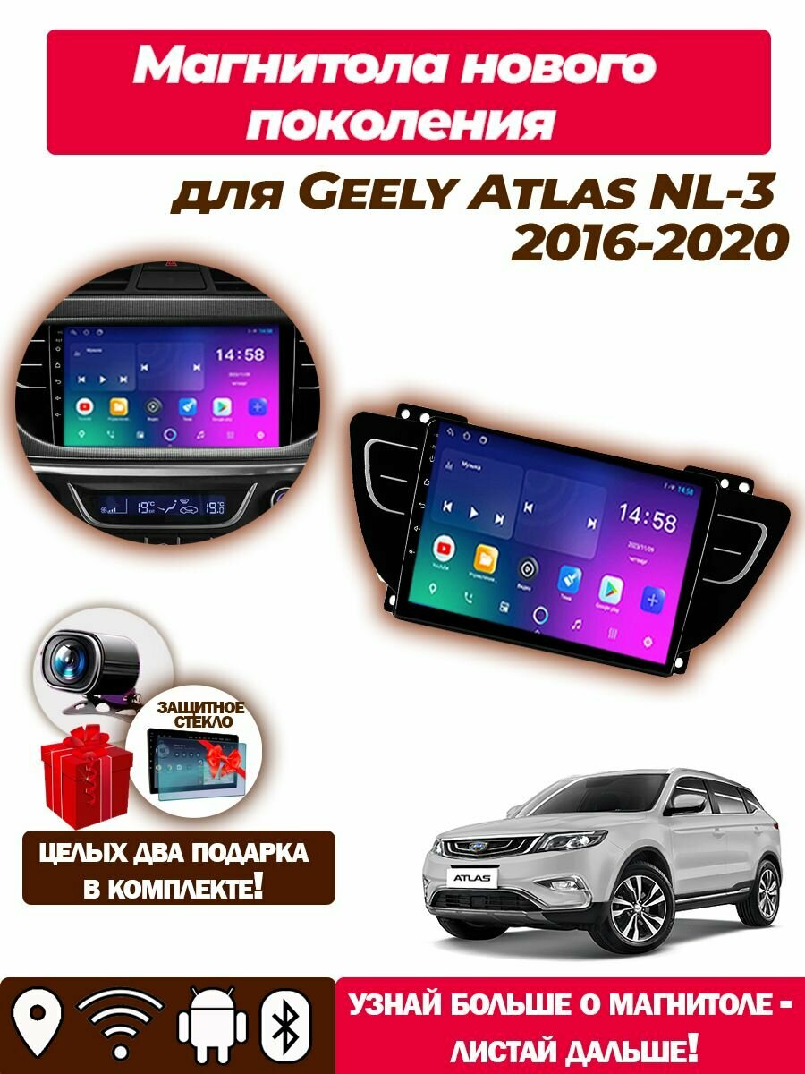 Магнитола TS7 для Geely Atlas NL-3 2016-2020 1+32Gb, Bluetooth, FM/AM, GPS
