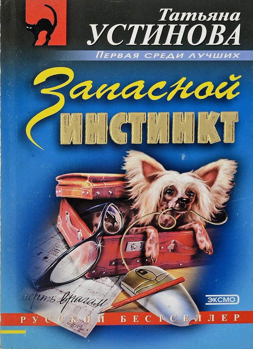 Запасной инстинкт