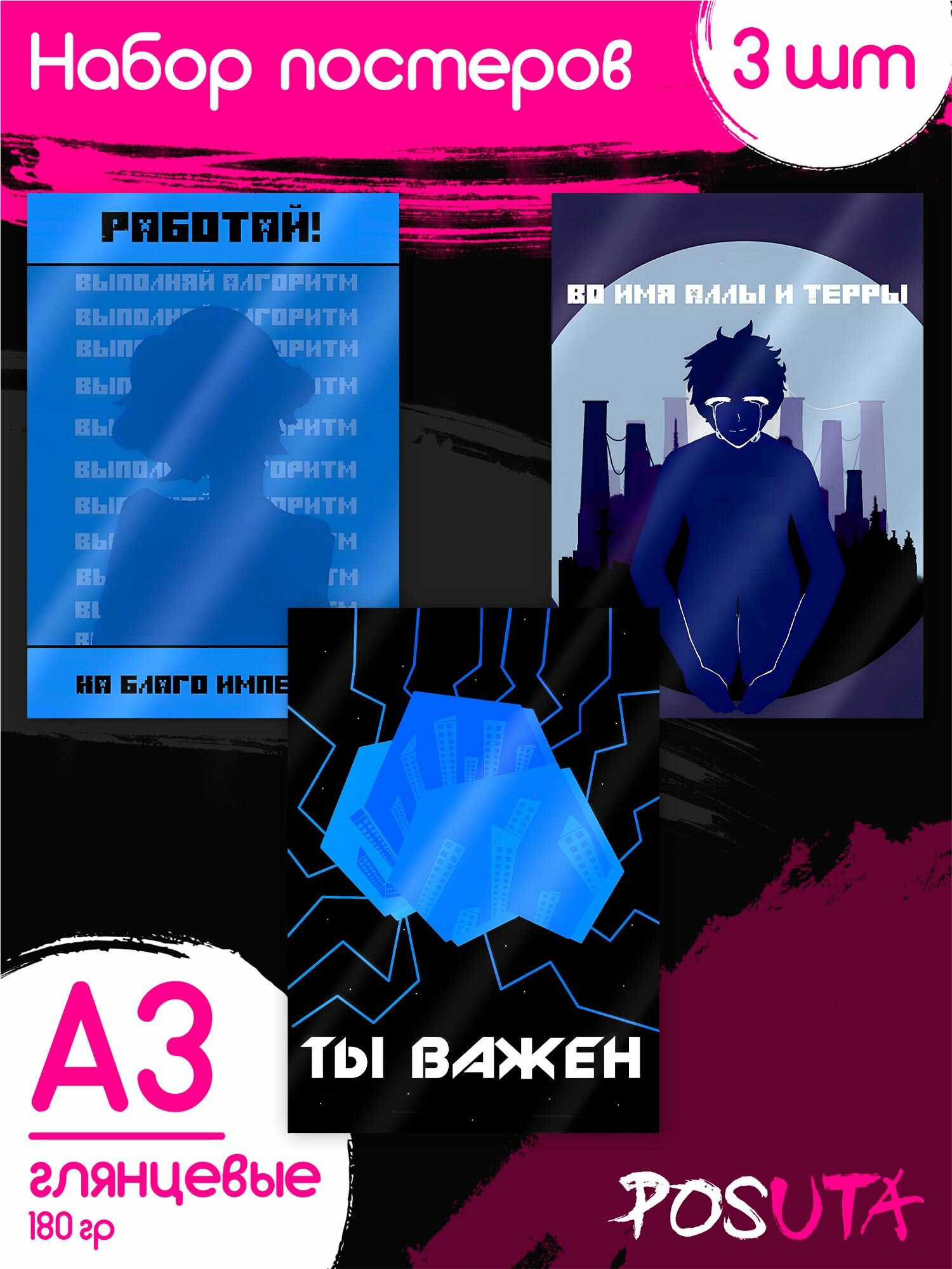 Постеры на стену Лололошка Альт Сити