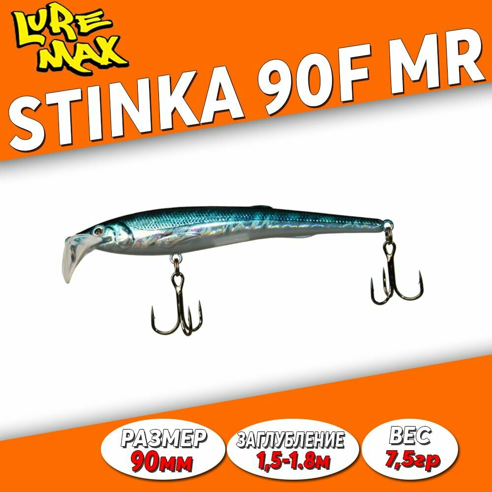 Воблер LureMax STINKA 90F MR-003 7.5г, заглубление 1.5-1.8м