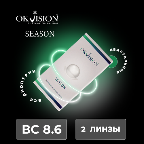 Контактные линзы OKVision SEASON 3 месяца, -2.00 8.6, D 14, 2 шт ...