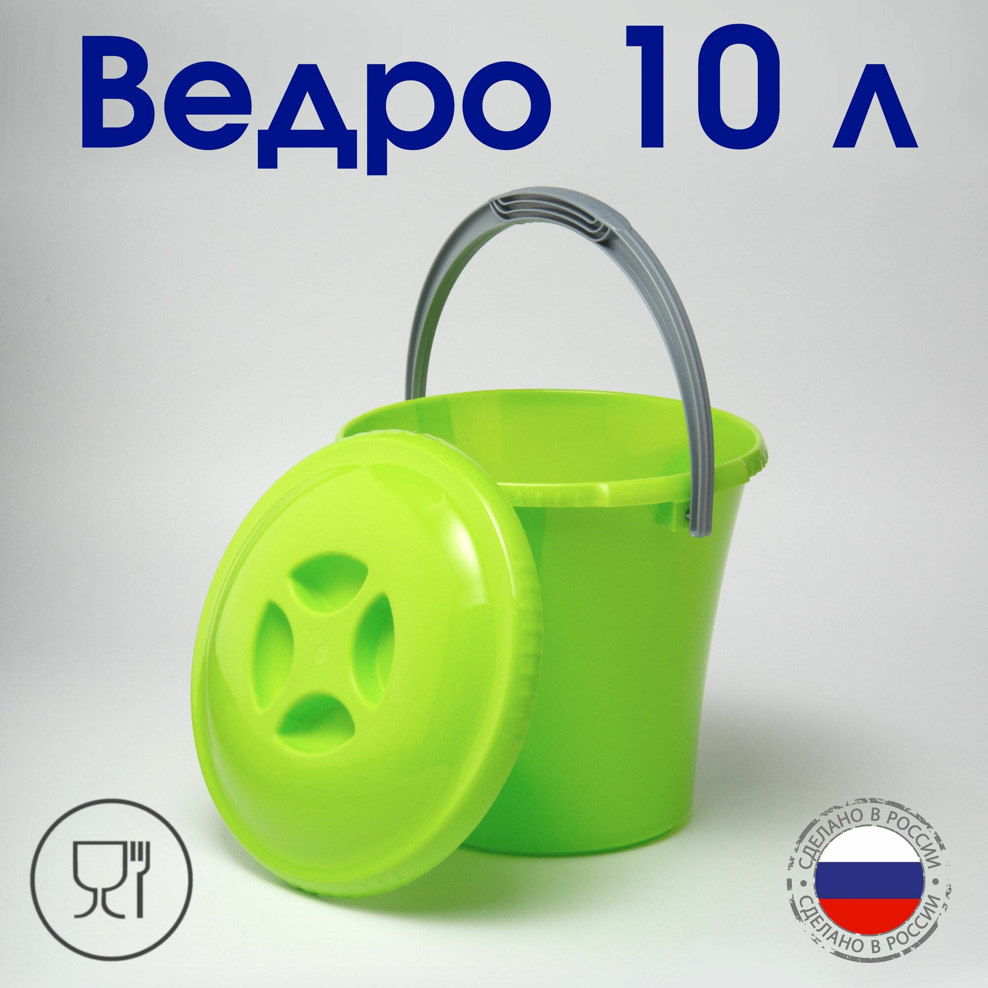 Ведро пищевое, мерное с фиксирующейся (защелкивающейся) крышкой