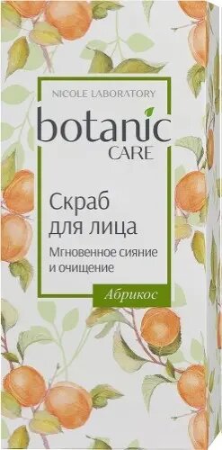 Botanic care скраб для лица мгновенное сияние и очищение 50 мл