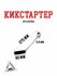 Рычаг кикстартера для мотоцикла CB/CG 150-250 (прямой)
