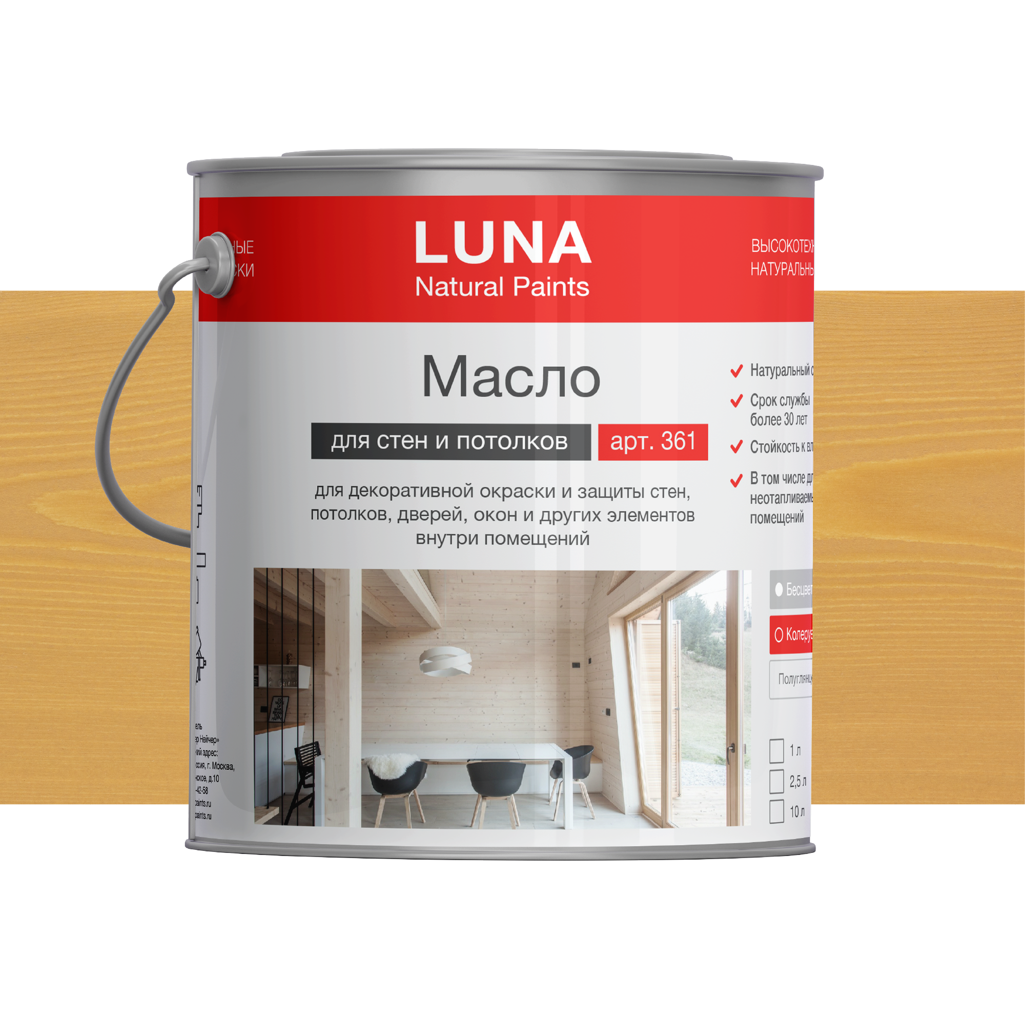 Масло для стен и потолков LUNA арт. 361, 1 л, цвет 127 Camel