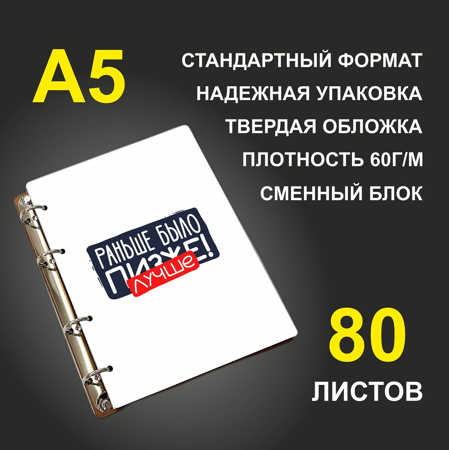 Блокнот A5 деревянный #huskydom Раньше было лучше