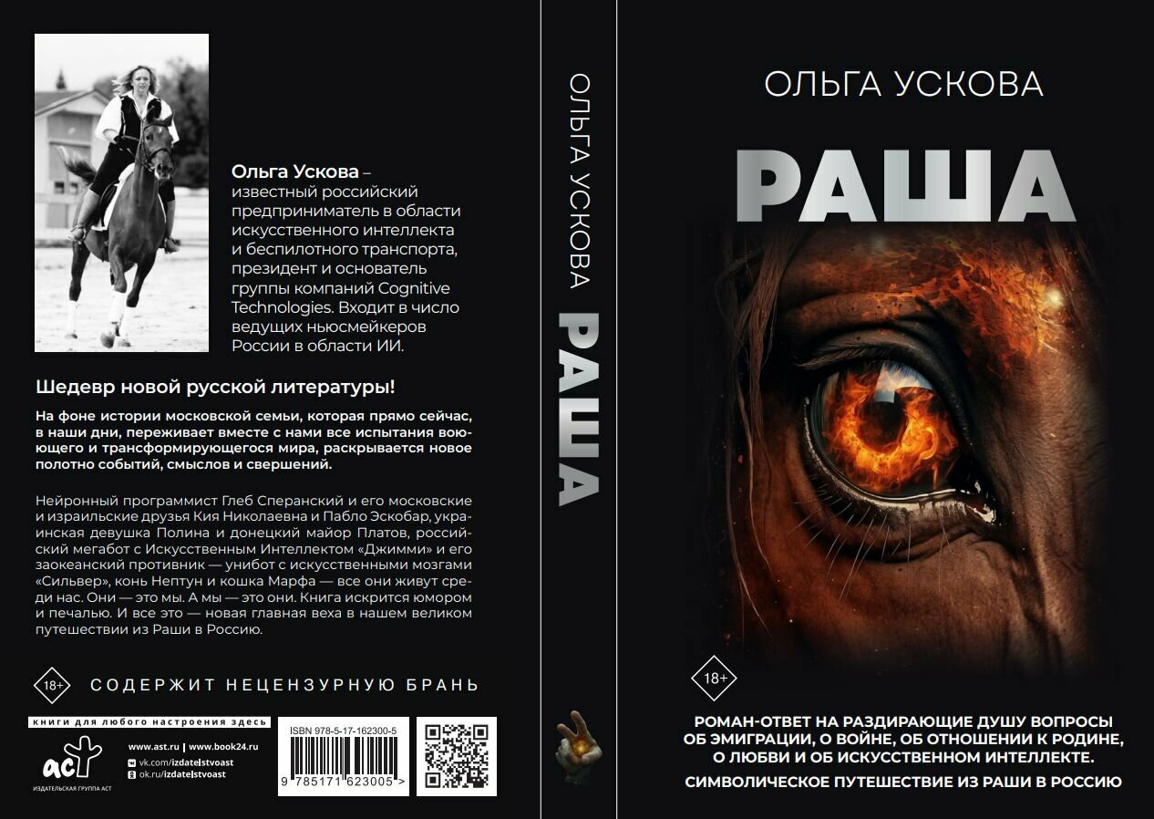 Раша — фото 1