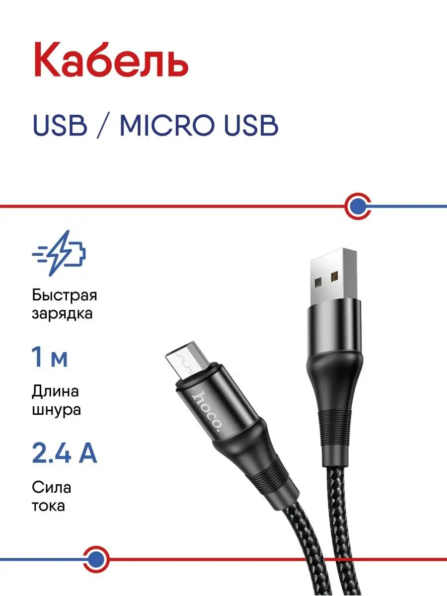 Кабель Micro USB для зарядки телефона Android