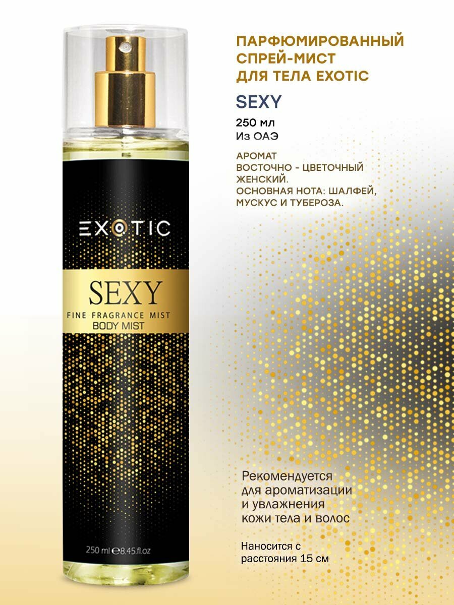 EXOTICMOOD Спрей-мист для тела SEXY