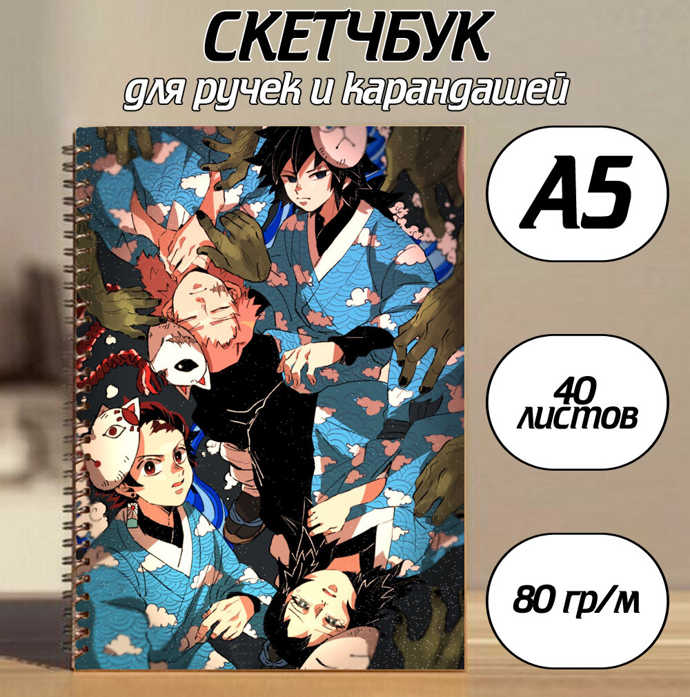 Скетчбук А5 по аниме Клинок рассекающий демонов / Demon Slayer №36