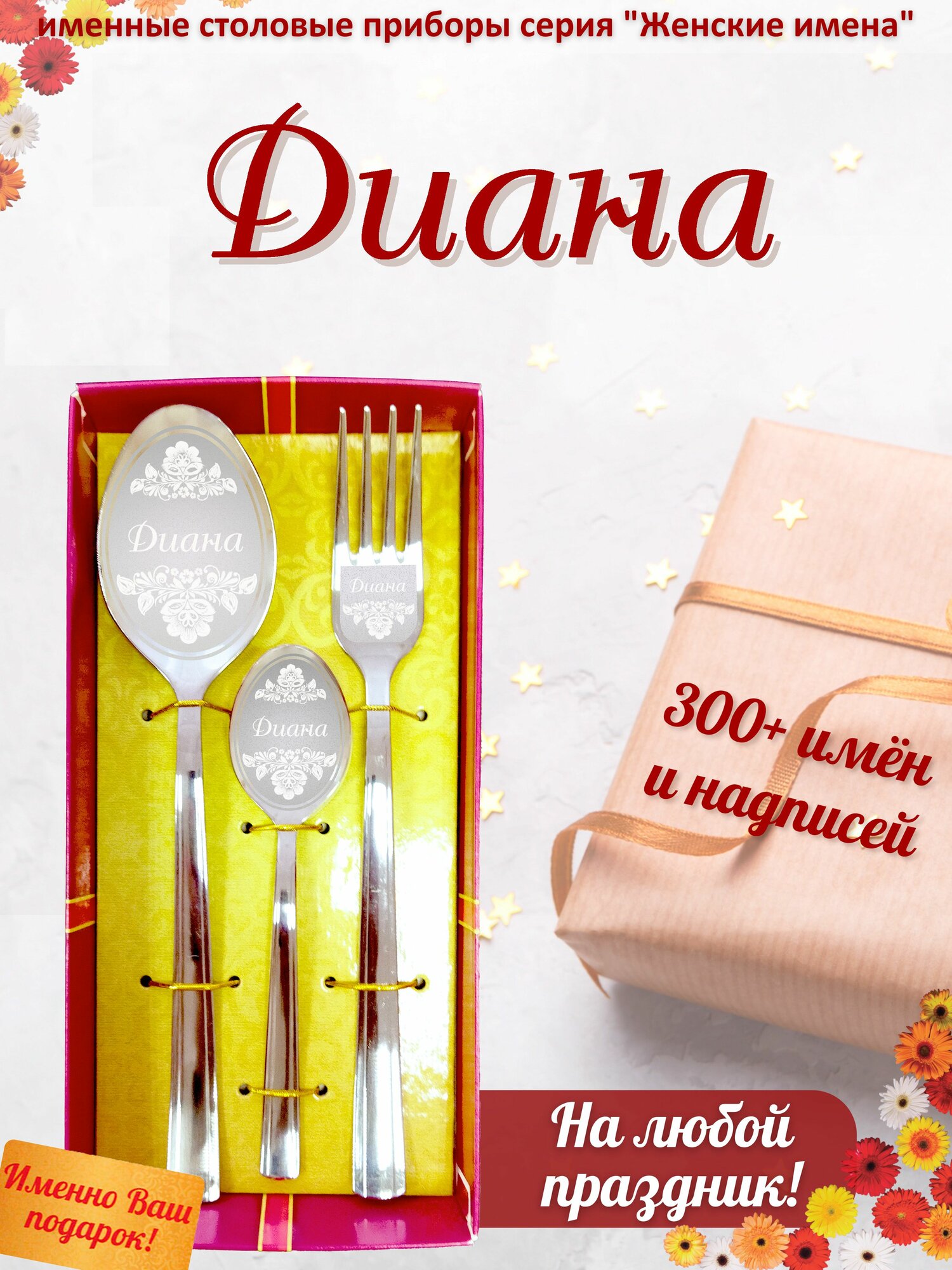 Именной набор ложек Диана