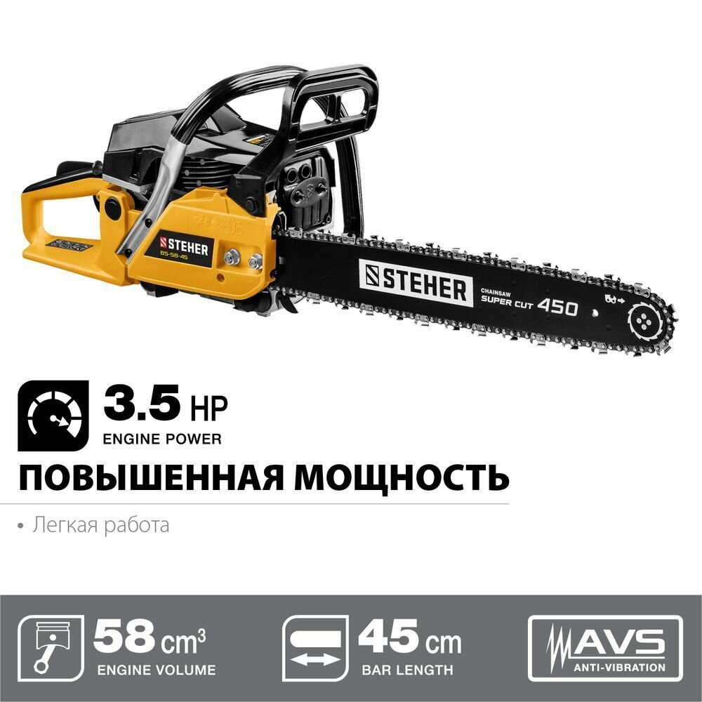 Бензопила STEHER 58 см3 3.5 л. с. / 2.6 кВт 45 см шина BS-58-45