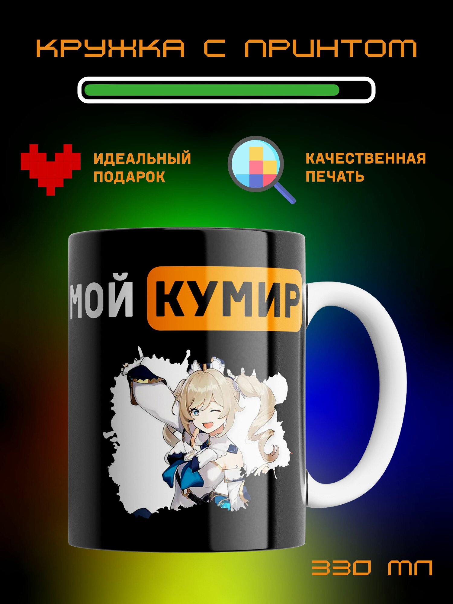 Кружка мой кумир Барбара, Genshin Impact