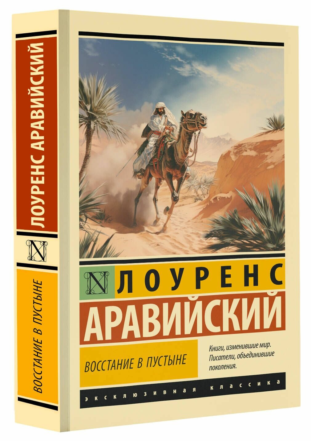 Восстание в пустыне — фото 1
