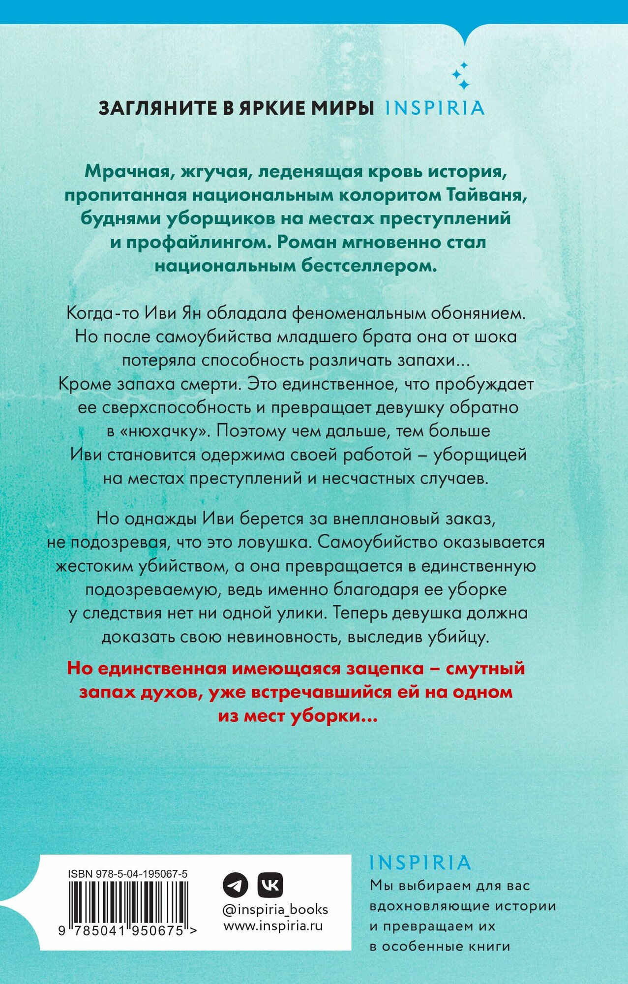 Аромат смерти — фото 1