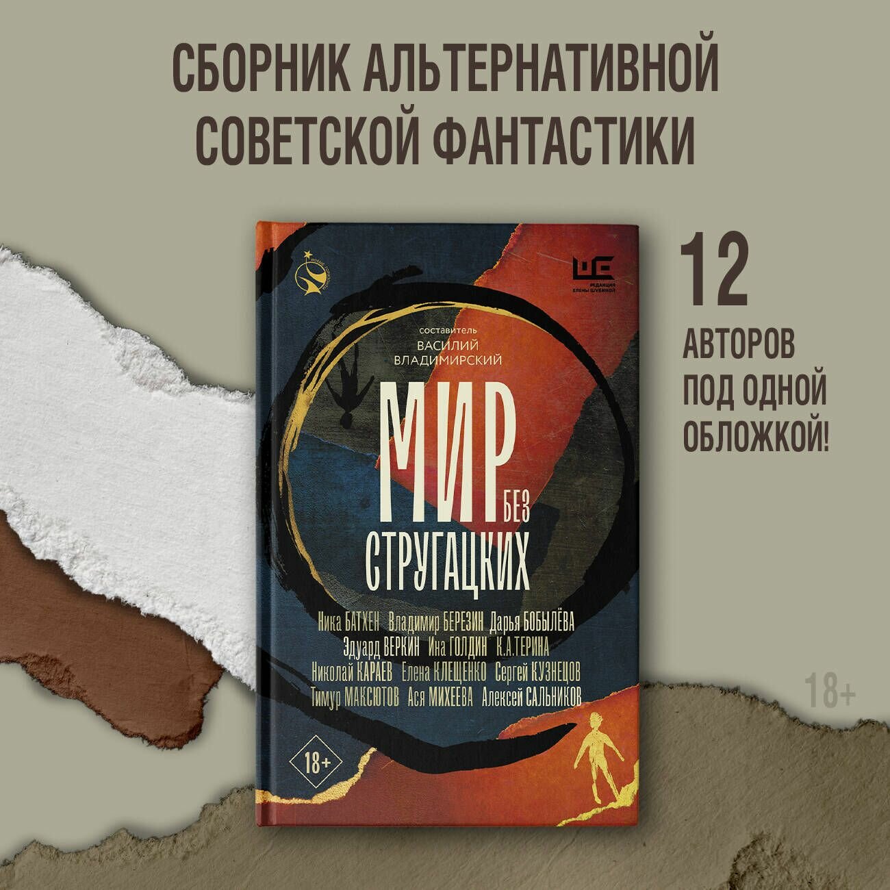 Мир без Стругацких — фото 1