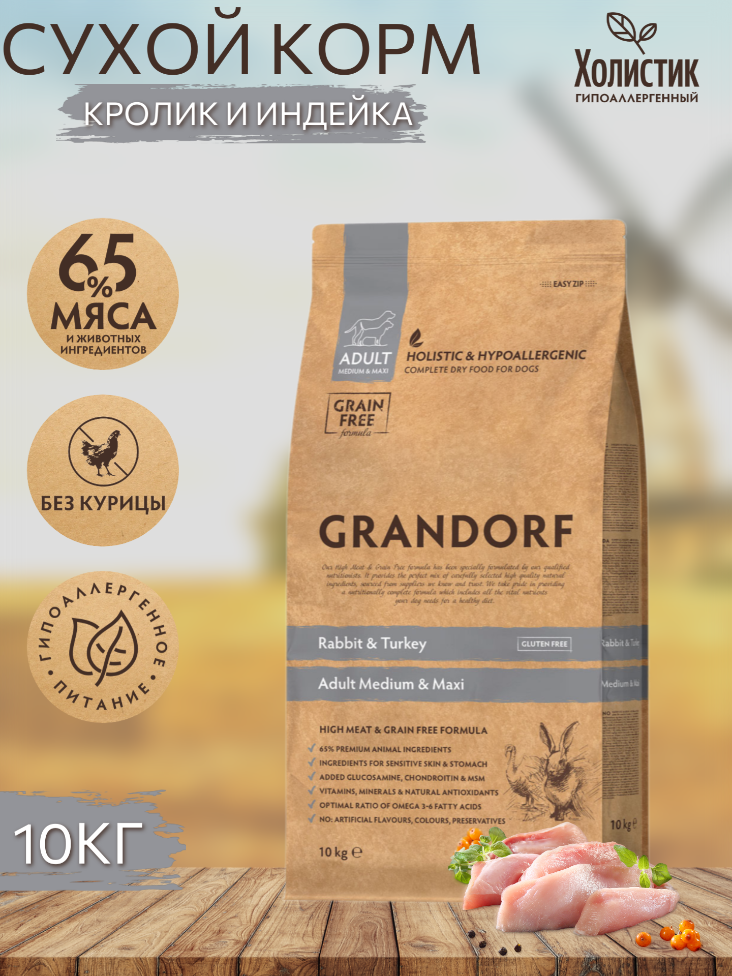 Сухой корм для собак Grandorf беззерновой Кролик с индейкой 1 уп. х 1 шт. х 10 кг (для средних и крупных пород)