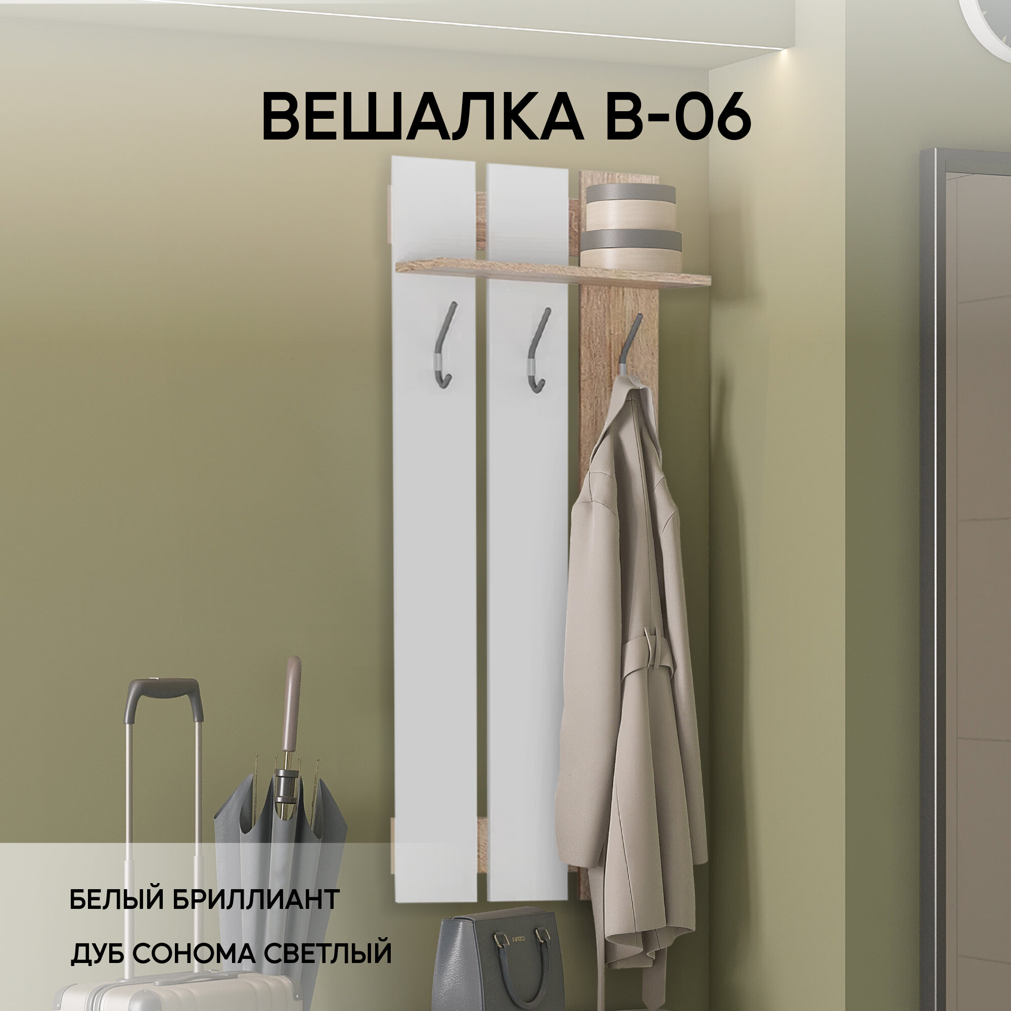 Вешалка настенная навесная Лайт