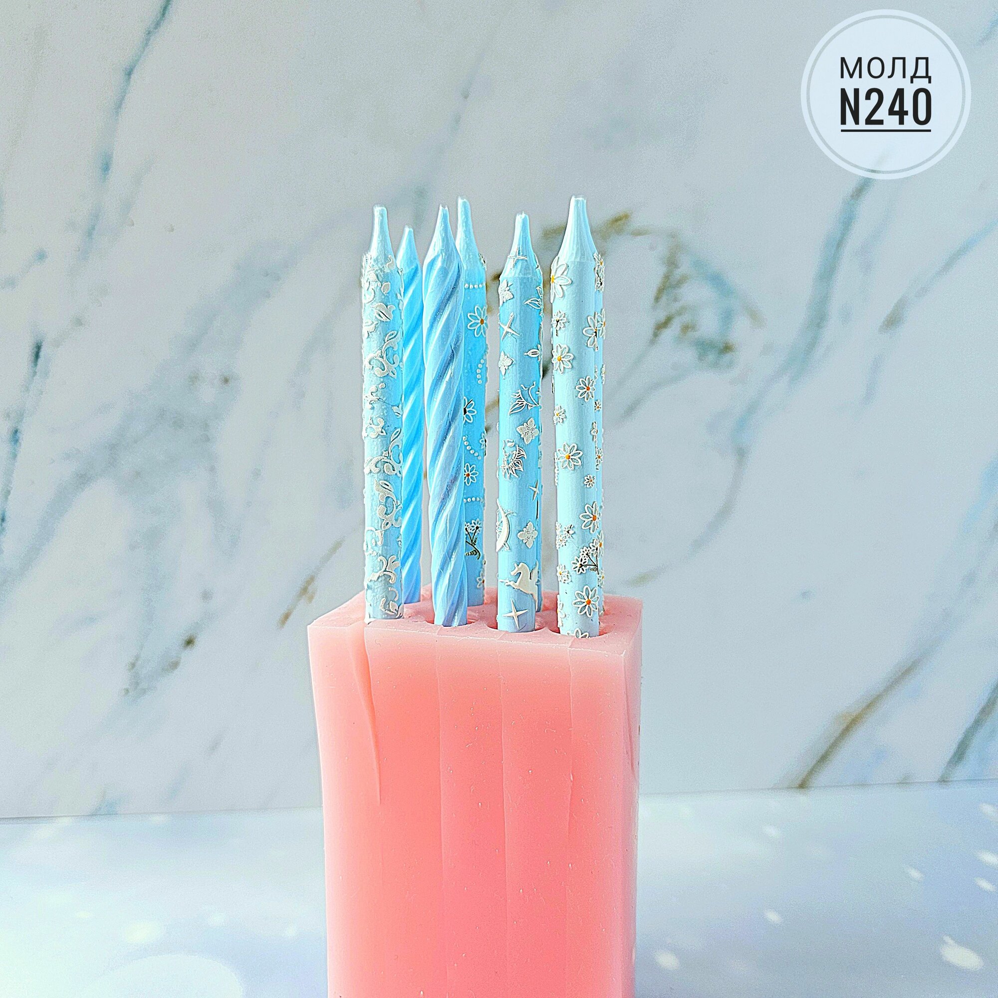 Силиконовый молд - "Свечи Ажур" - набор 8 шт, высота 8.5 см, для шоколада, карамели, воска, мастики, мыла, смолы.