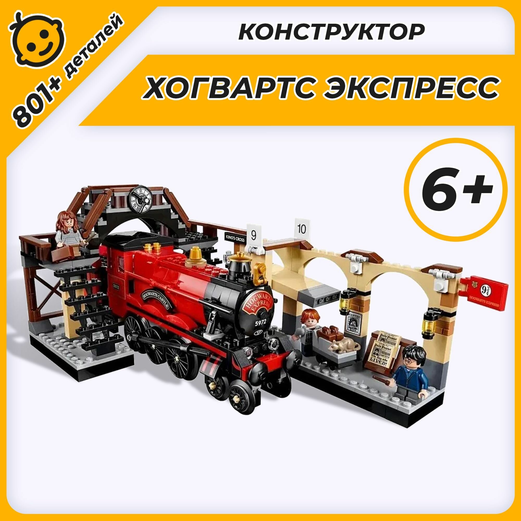 Конструктор Гарри Поттер Harry Potter Хогвартс-Экспресс 801. Товар уцененный