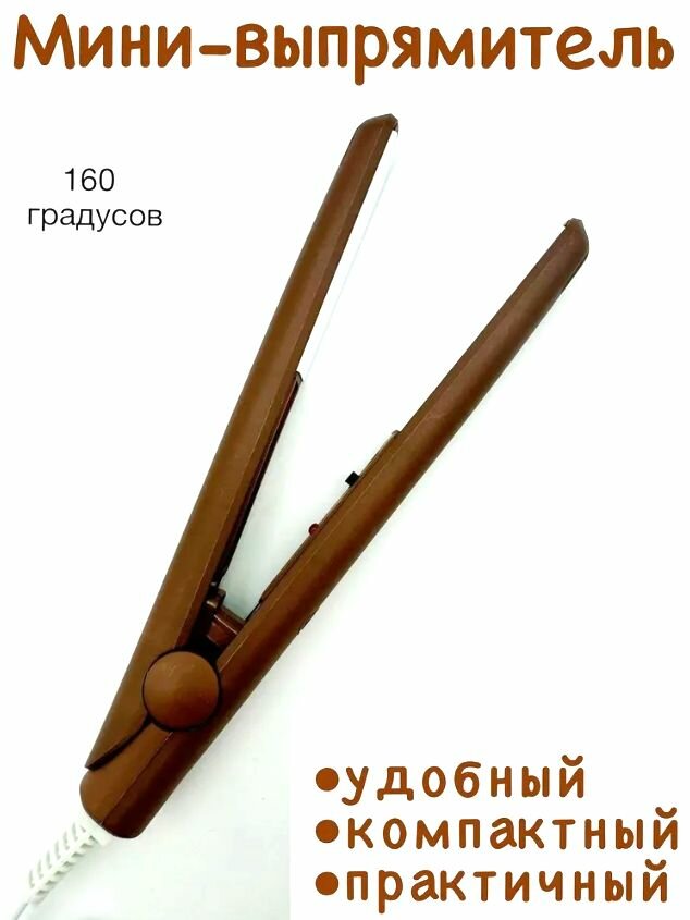 Выпрямитель для волос, мини утюжок для волос Make Time