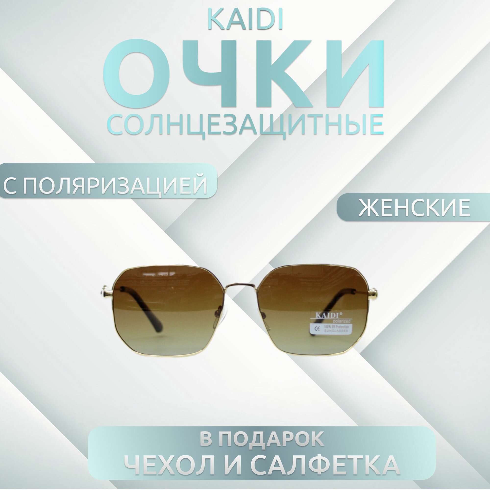 Солнцезащитные очки