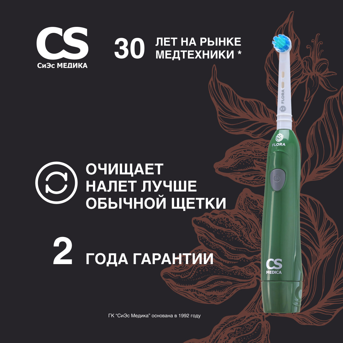 Электрическая зубная щетка CS Medica CS-20040-H (зеленая)