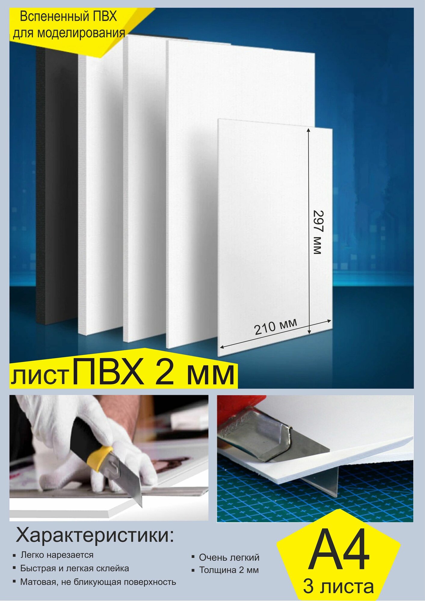 Лист пластика ПВХ 2 мм, формат А4 - 3 шт