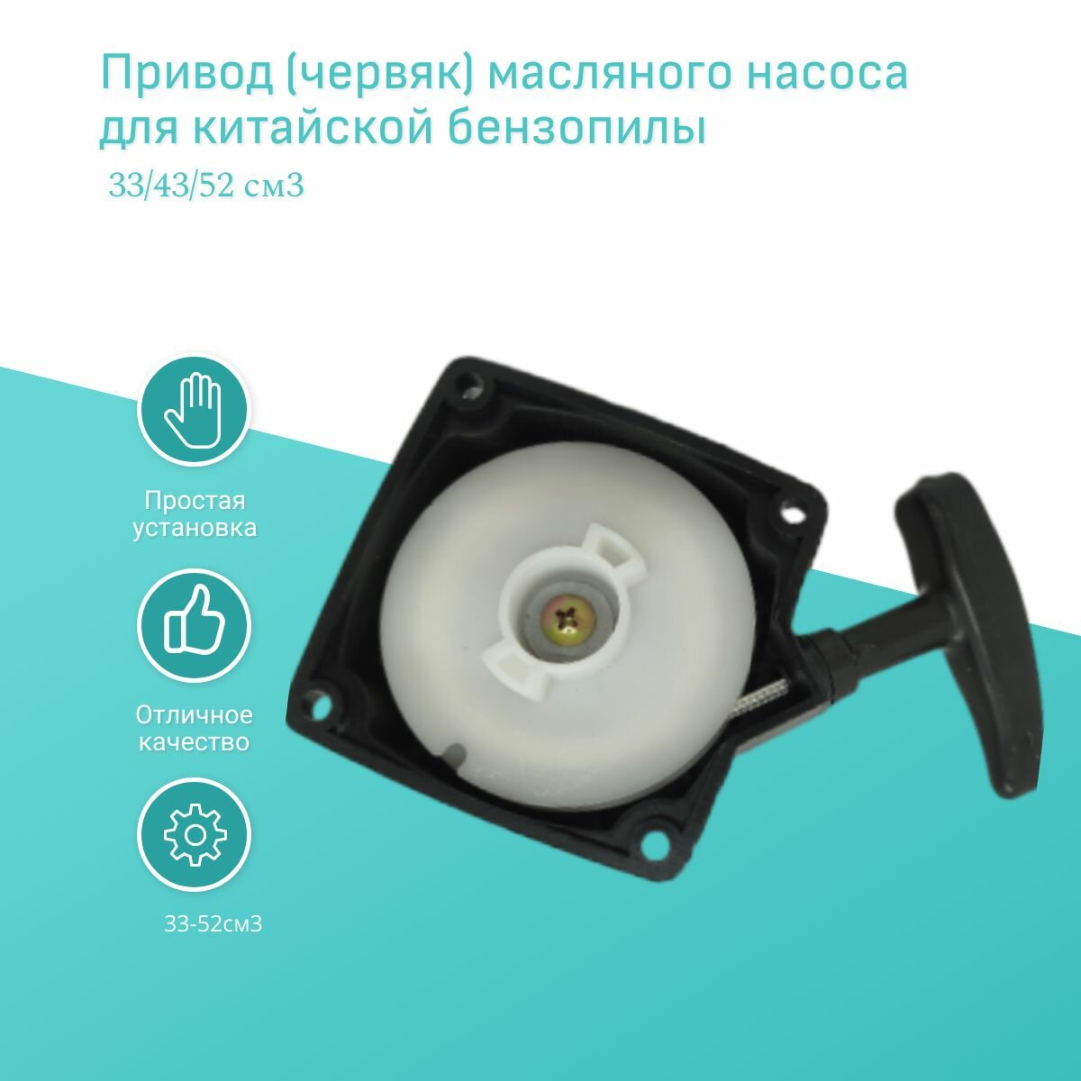 Стартер 2 зацепа (бабочка) для бензокосы 33/43/52 см3