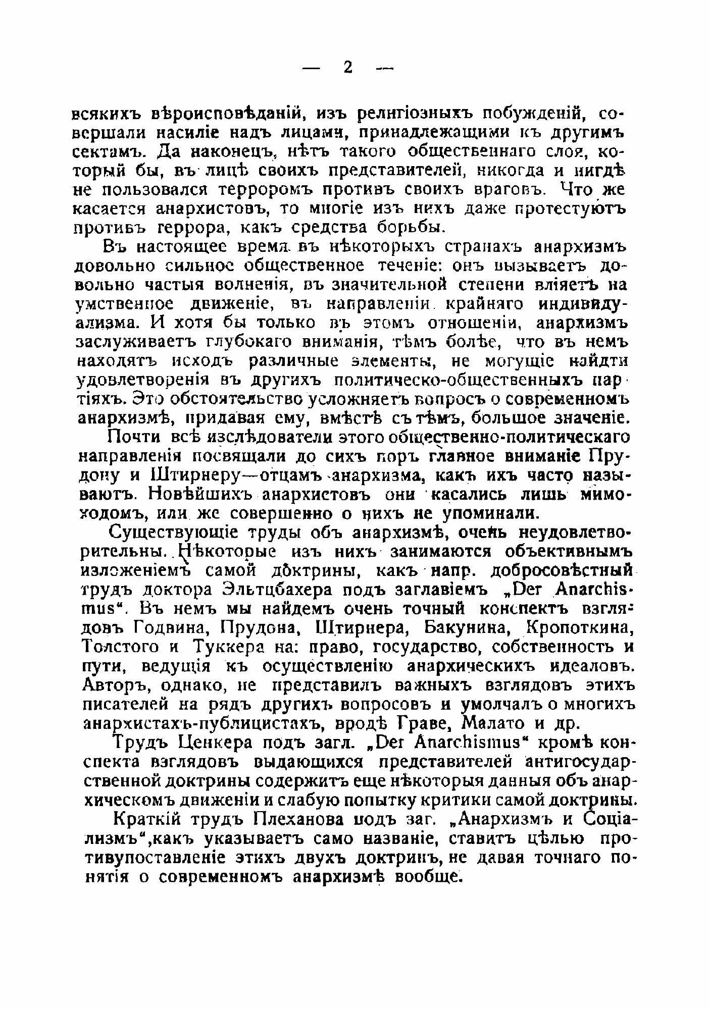 Современный анархизм — фото 1