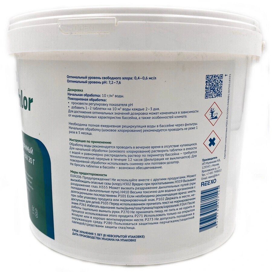 Быстрорастворимые таблетки хлора Reexo Tabchlor (20 гр), 25 кг, цена - за 1 ведро