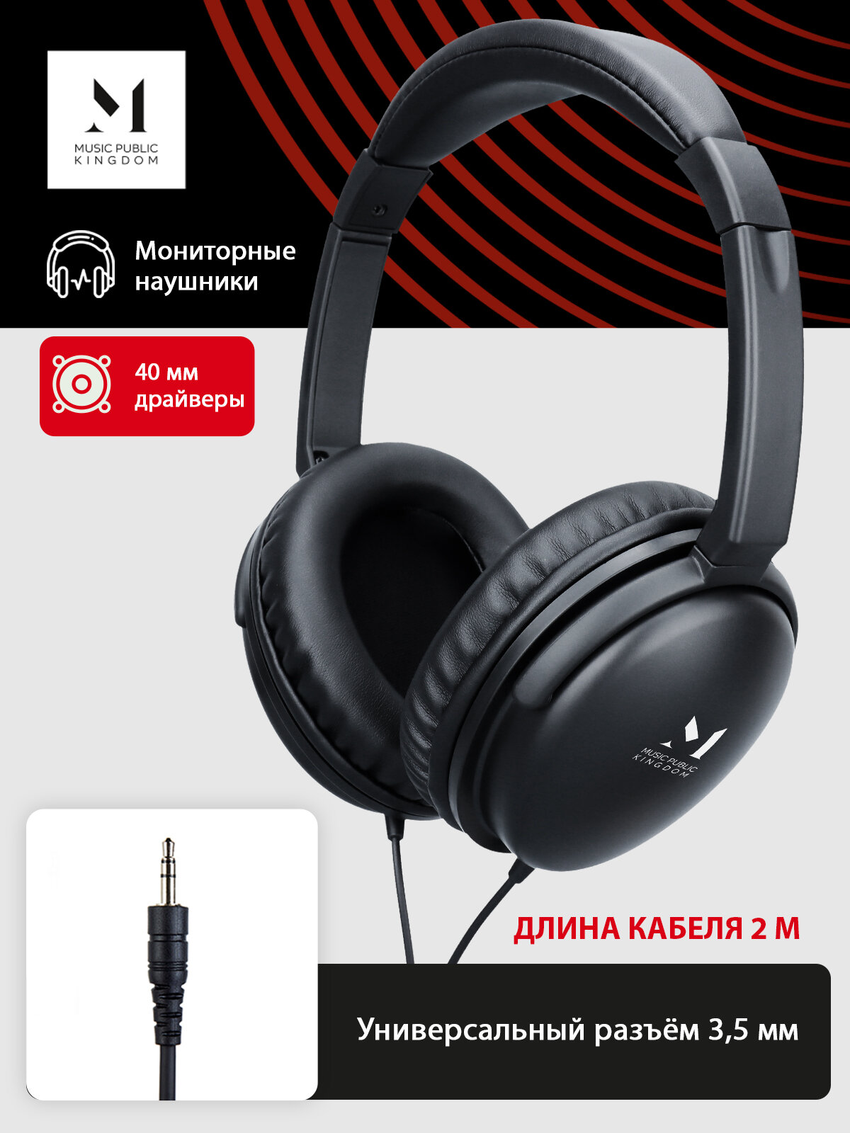 Наушники Music Public Kingdom HP402, черные, закрытые, 40 мм