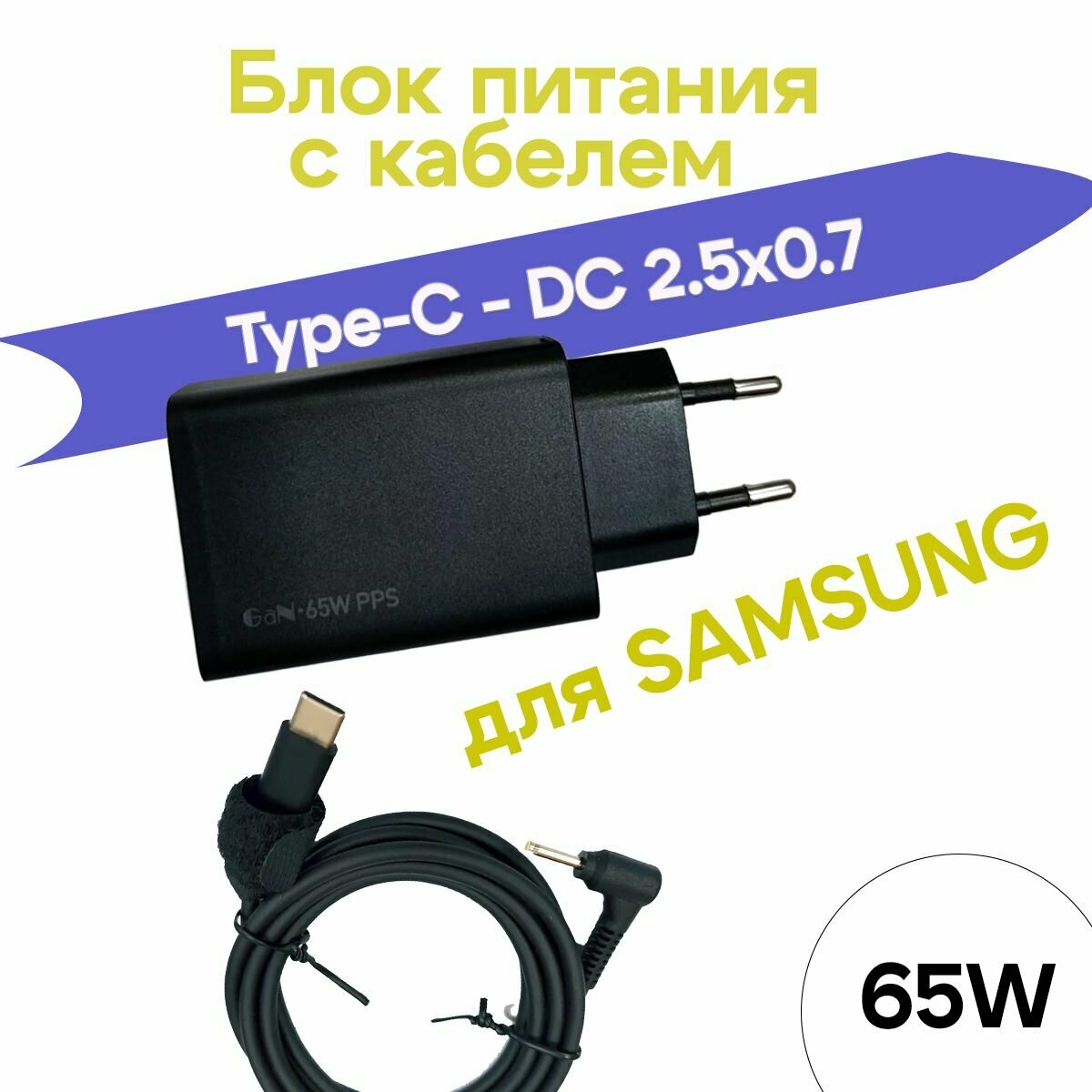 Блок питания для планшета Samsung 12V 3.33A (2.5x0.7) 65W MAX