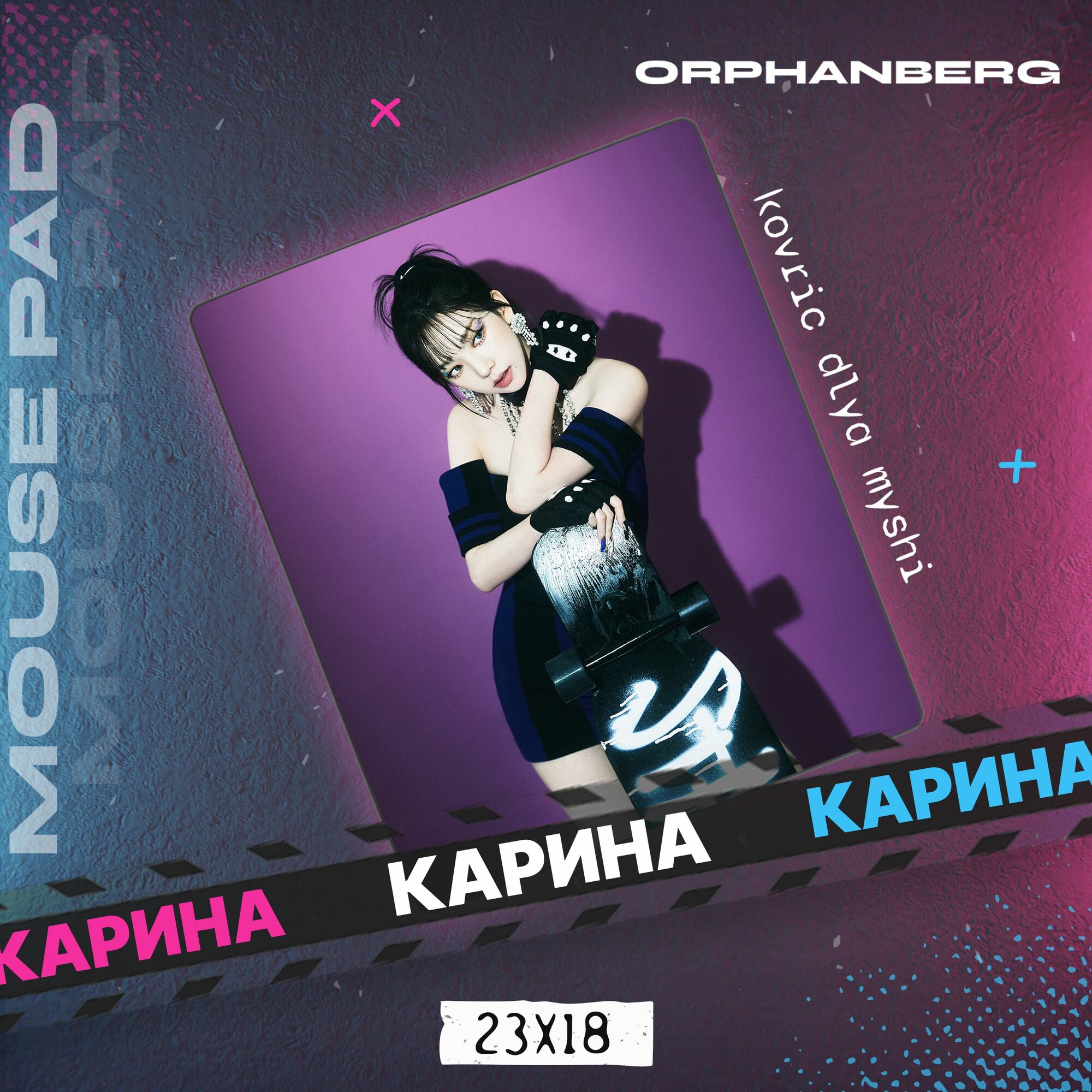 Коврик для мыши Эспа Карина