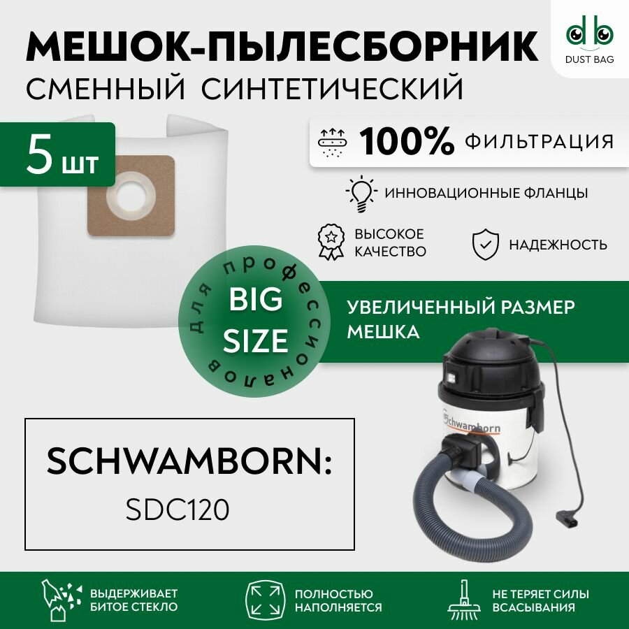 Мешки для пылесоса Schwamborn Sdc120, 605315 сменные DB 5 шт.