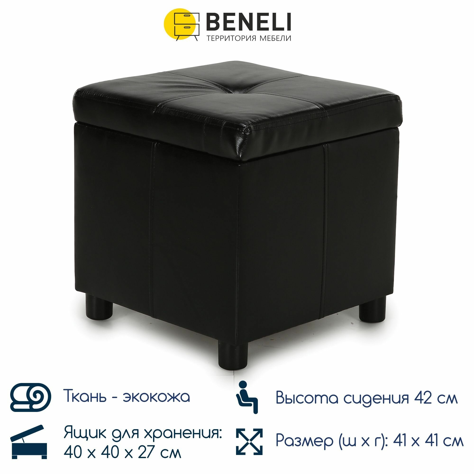Пуф Beneli лети, черный, экокожа, 41х42х41 см, 1 шт.
