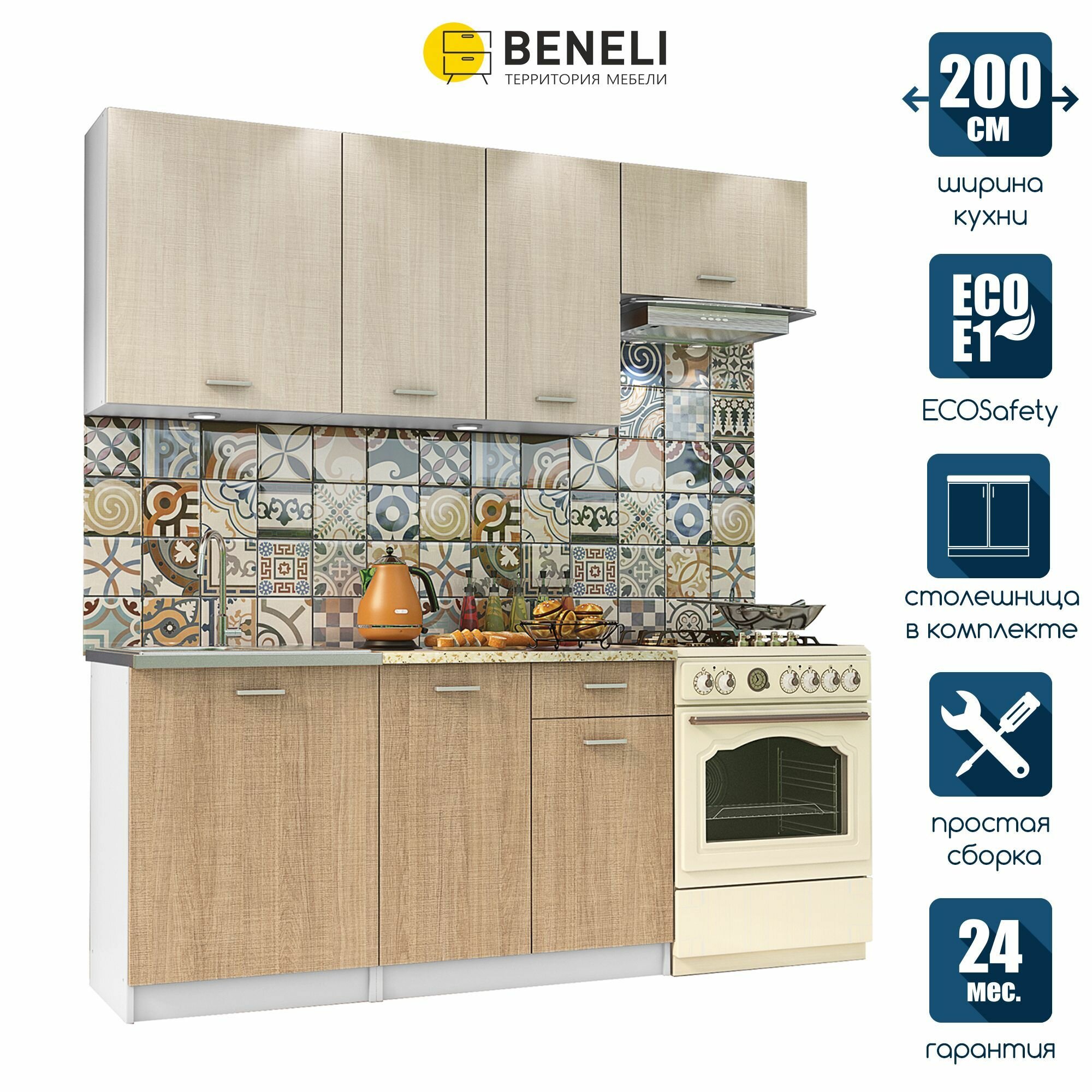Мебель для кухни гарнитур Beneli бланка, Белый/Крослайн карамель/Крослайн латте, фасады ЛДСП, 200см, 1шт